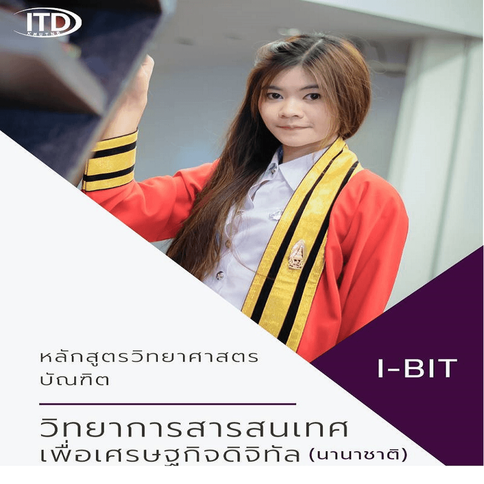 ITD - Faculty of Information Technology and Digital Innovation, ไอทีดี , คณะเทคโนโลยีสารสนเทศและ ...